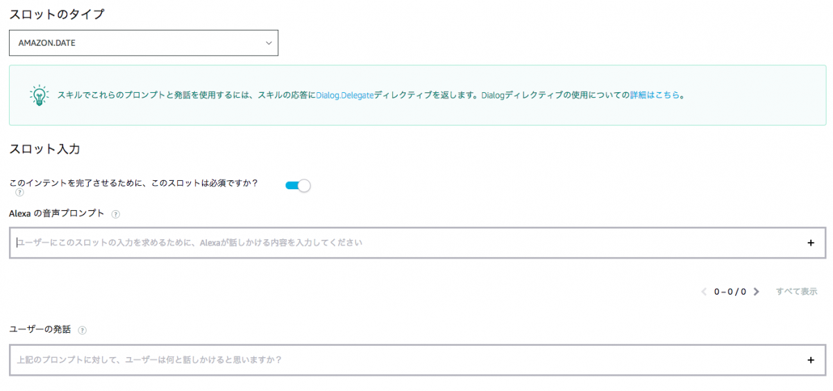 Alexa Skills Kit開発者コンソールが日本語化！ - あれくら